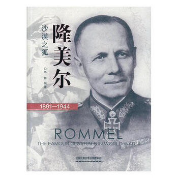 包邮：隆美尔 传记   图书
