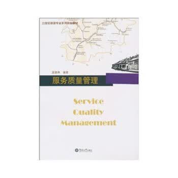服务质量管理温碧燕　著暨南大学出版社