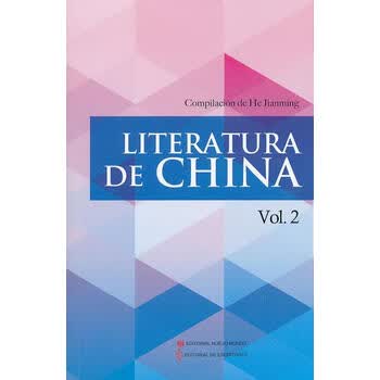 中国文学-Vol.2-西班牙文何建明新世界出版社9787510435959 外语学习书籍