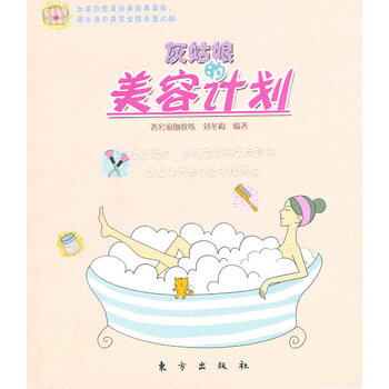 灰姑娘的美容计划 刘冬梅