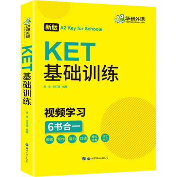 KET基础训练 新版 陈龙,朱红强 编 书籍