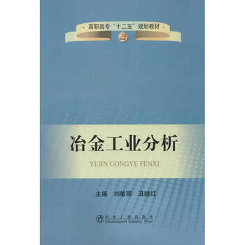 冶金工业分析