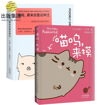 喵呜来摸+喵呜原来你是这种汪（共2册）