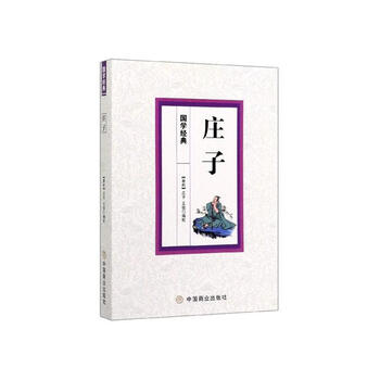 庄子 社会科学   图书