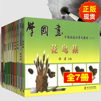 【共7册】学国画中国画技法普及教材 花鸟集+山水集+花果  荷花 动物 梅花表现技法一二四五七十十二