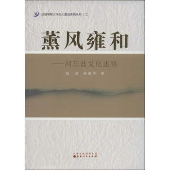 薰风雍和(2) 赵波,秦建华 作 书籍