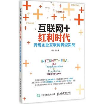 互联网+红利时代