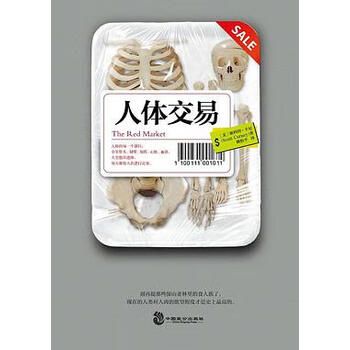 人体交易 _美_斯科特·卡尼 中国致公出版社 9787514503937