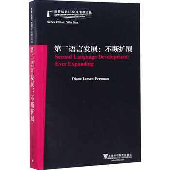 第二语言发展:不断扩展 图书