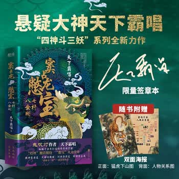 【限量签章本】窦占龙憋宝：七杆八金刚 鬼吹灯作者天下霸唱 四神斗三妖系列新作