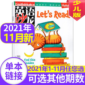 英语沙龙少儿版杂志2022/2021年【单本多期可选】小学生中高年级英语教材中英文双语口语阅读学习期刊 英语沙龙少儿版杂志2021年11月