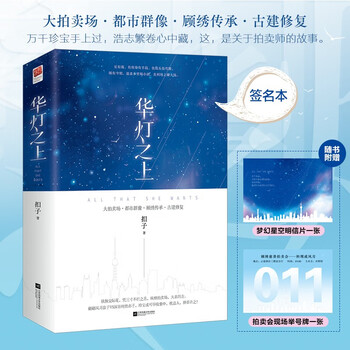 华灯之上 签名版 （全两册）