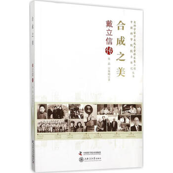合成之美 朱晶,宫维明  作 书籍