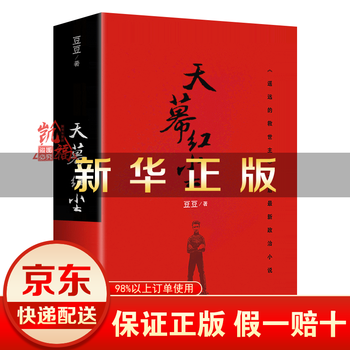 遥远的救世主未删减版豆豆原著+天幕红尘+天局+背叛+沈从文边城湘行散记人间失格罗生门月亮和六便士等 天幕红尘