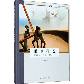 时尚摄影 新版 曹颋  书籍