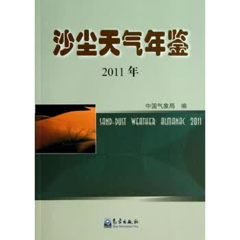 沙尘天气年鉴