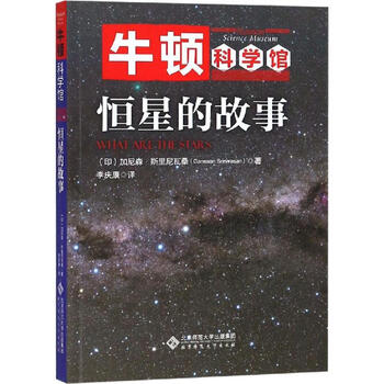 恒星的故事 书籍