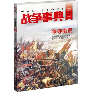战争事典021