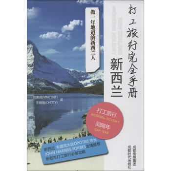 打工旅行完全手册