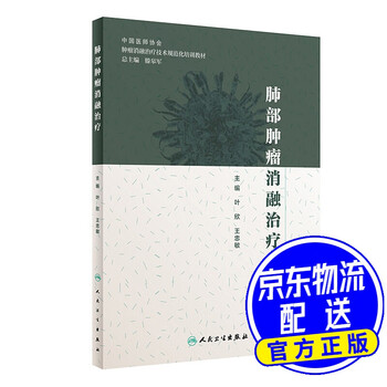 肺部肿瘤消融治疗