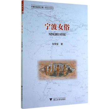 宁波女俗 狄智奋 作 书籍