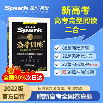 艾派-~~训练-完形填空与阅读理解高考（含七选五题型）（新高考专用）2021978756952219