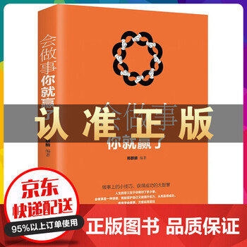 会做事你就赢了 书籍