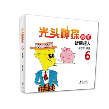 蔡志忠幽默漫画系列:光头神探6 折翅超人 蔡志忠