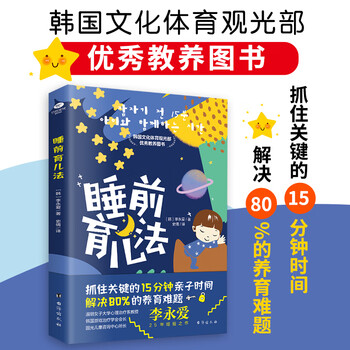 睡前育儿法 0-3岁儿童亲子家教 教育孩子的书