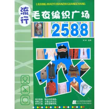 流行毛衣编织广场2588