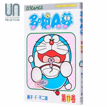 漫画 《哆啦A梦》Vol.11【50周年纪念版】 藤子·F·不二雄 港版漫画书 文化传信