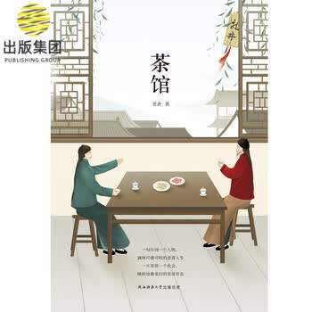茶馆(精)
