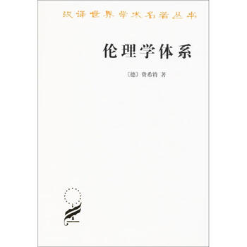 伦理学体系
