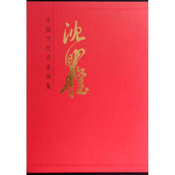 沈明权  作 书籍