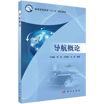 导航概论以所选系列为准