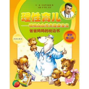 理性育儿【正版图书】