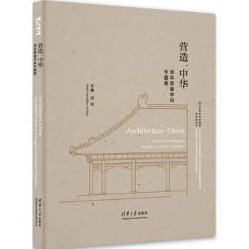营造`中华