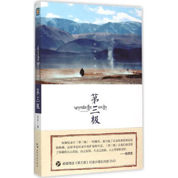 第三极 郭新 编 书籍
