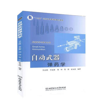 自动武器学 政治/军事   图书