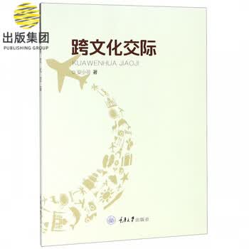 跨文化交际