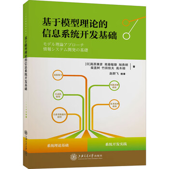 基于模型理论的信息系统开发基础