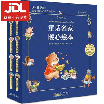 童话名家暖心绘本