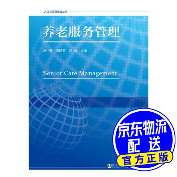 养老服务管理
