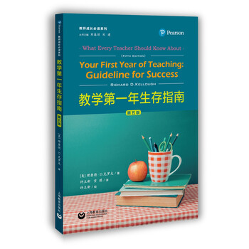 教学第一年生存指南（第5版）