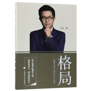 格局(普通人到顶级高手的必经之路)