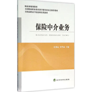 保险中介业务