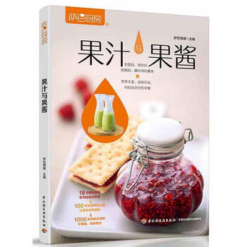 包邮：果汁与果酱烹饪/美食  图书
