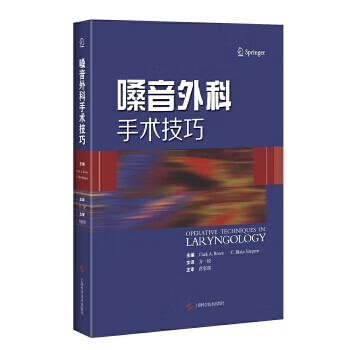 嗓音外科手术技巧【正版图书】