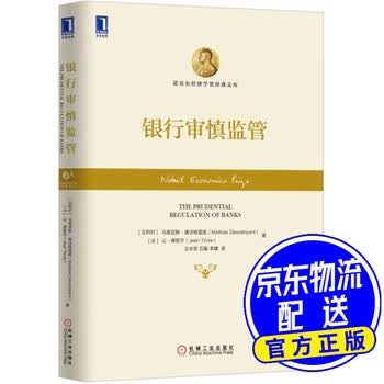 银行审慎监管