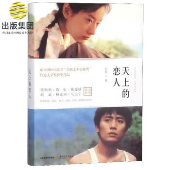 天上的恋人(精)